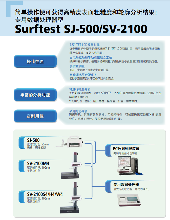 Mitutoyo三丰表面粗糙度测量机_SJ-500_SV-2100 - 广州市君翔自动化控制设备有限公司