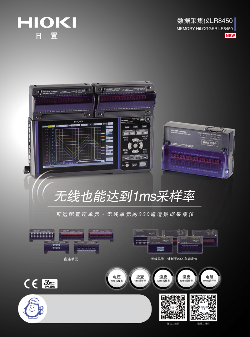 LR8450_日置LR8450_数据采集仪LR8450 - 广州市君翔自动化控制设备有限公司