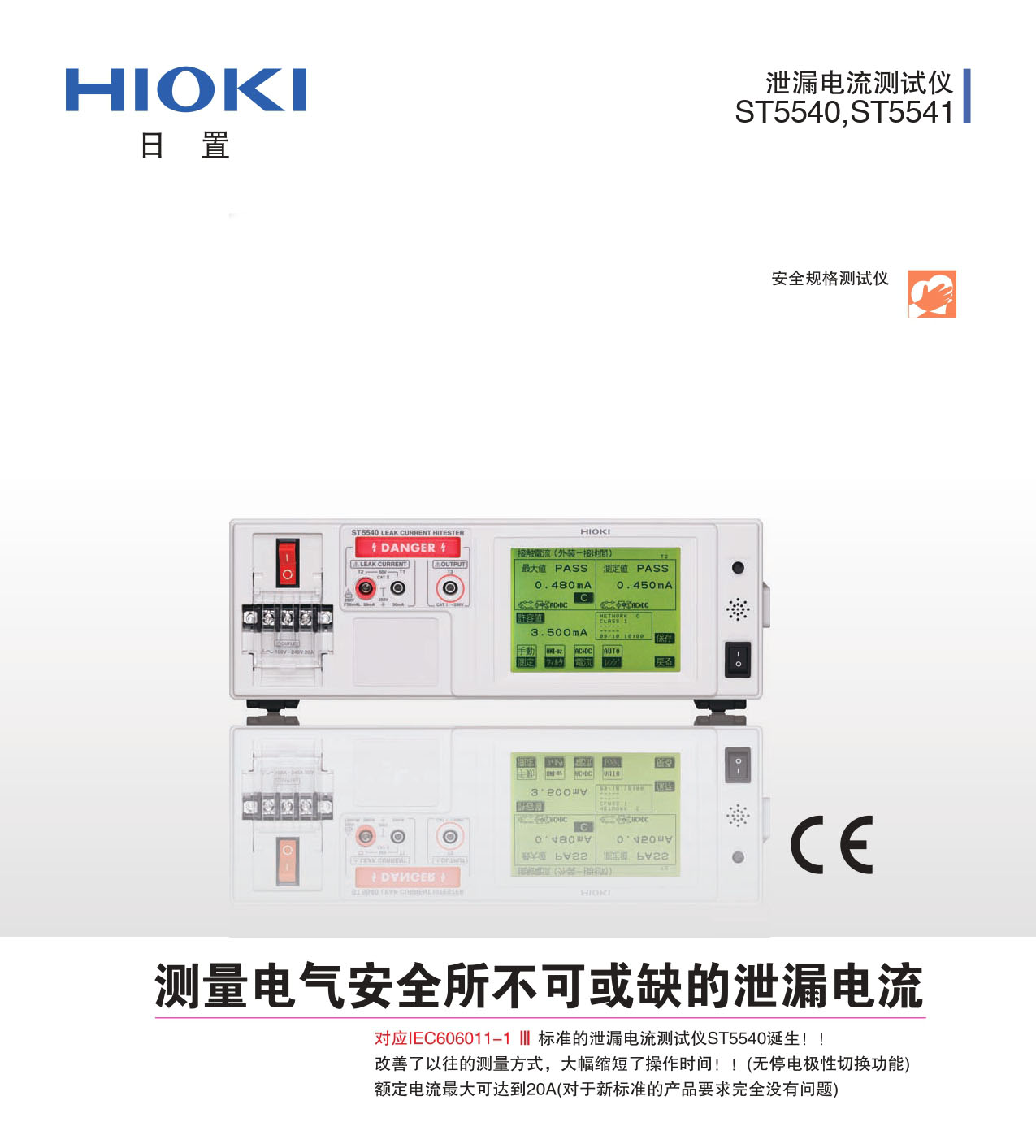 ST5540_日置ST5540_泄露电流测试仪ST5540 - 广州市君翔自动化控制设备有限公司