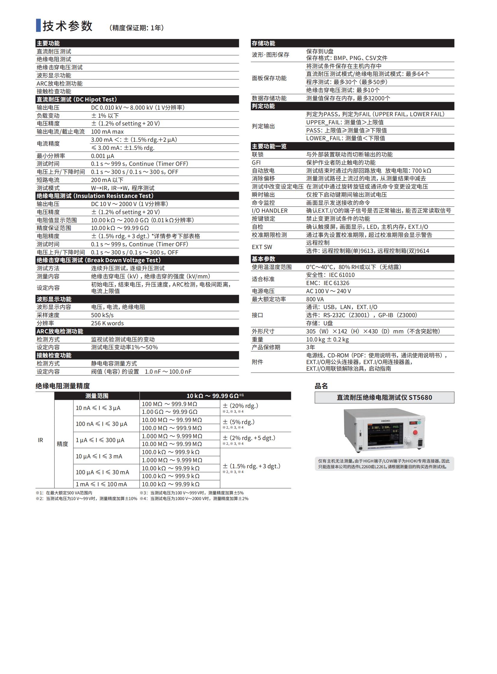 ST5680_HIOKI ST5680_日置ST5680_直流耐压绝缘电阻测试仪ST5680 - 广州市君翔自动化控制设备有限公司