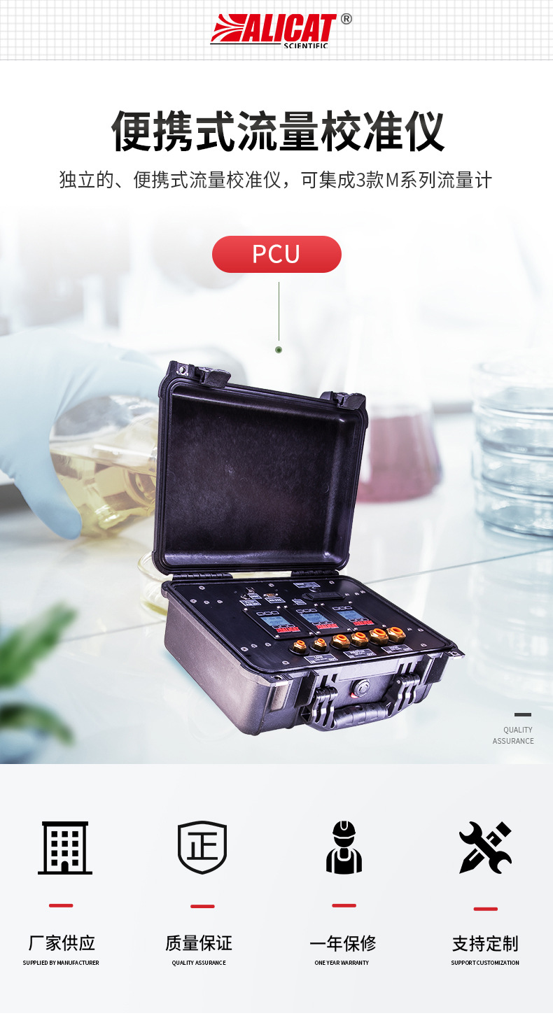 Alicat艾里卡特便携式流量校准仪PCU - 广州君翔