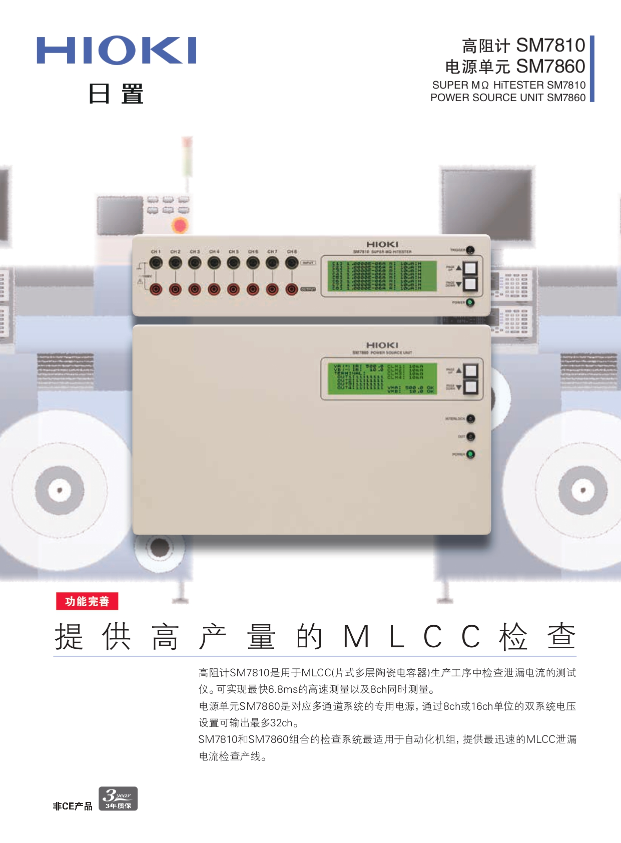 SM7810_日置SM7810_高阻计SM7810 - 广州市君翔自动化控制设备有限公司