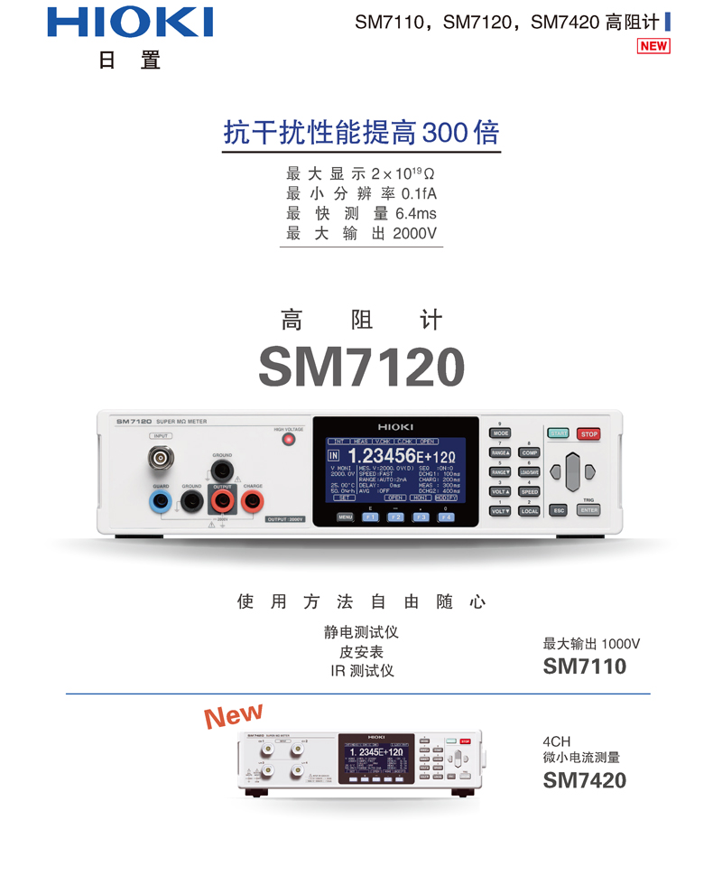 SM7120_日置SM7120_高阻计SM7120 - 广州市君翔自动化控制设备有限公司