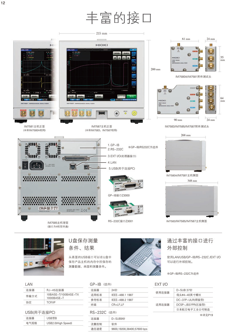 IM7587_日置IM7587_阻抗分析仪IM7587 - 广州市君翔自动化控制设备有限公司