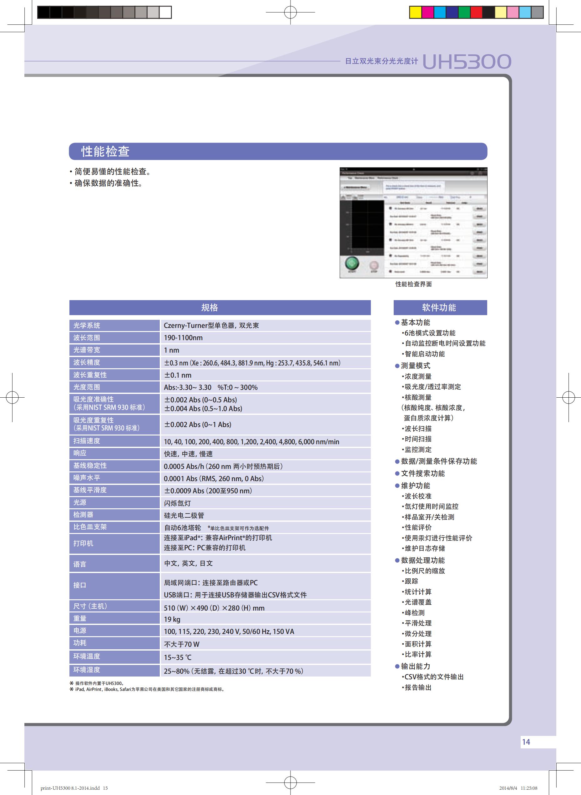 HITACHI日立UH5300_双光束分光光度计_UH5300 - 广州市君翔自动化控制设备有限公司