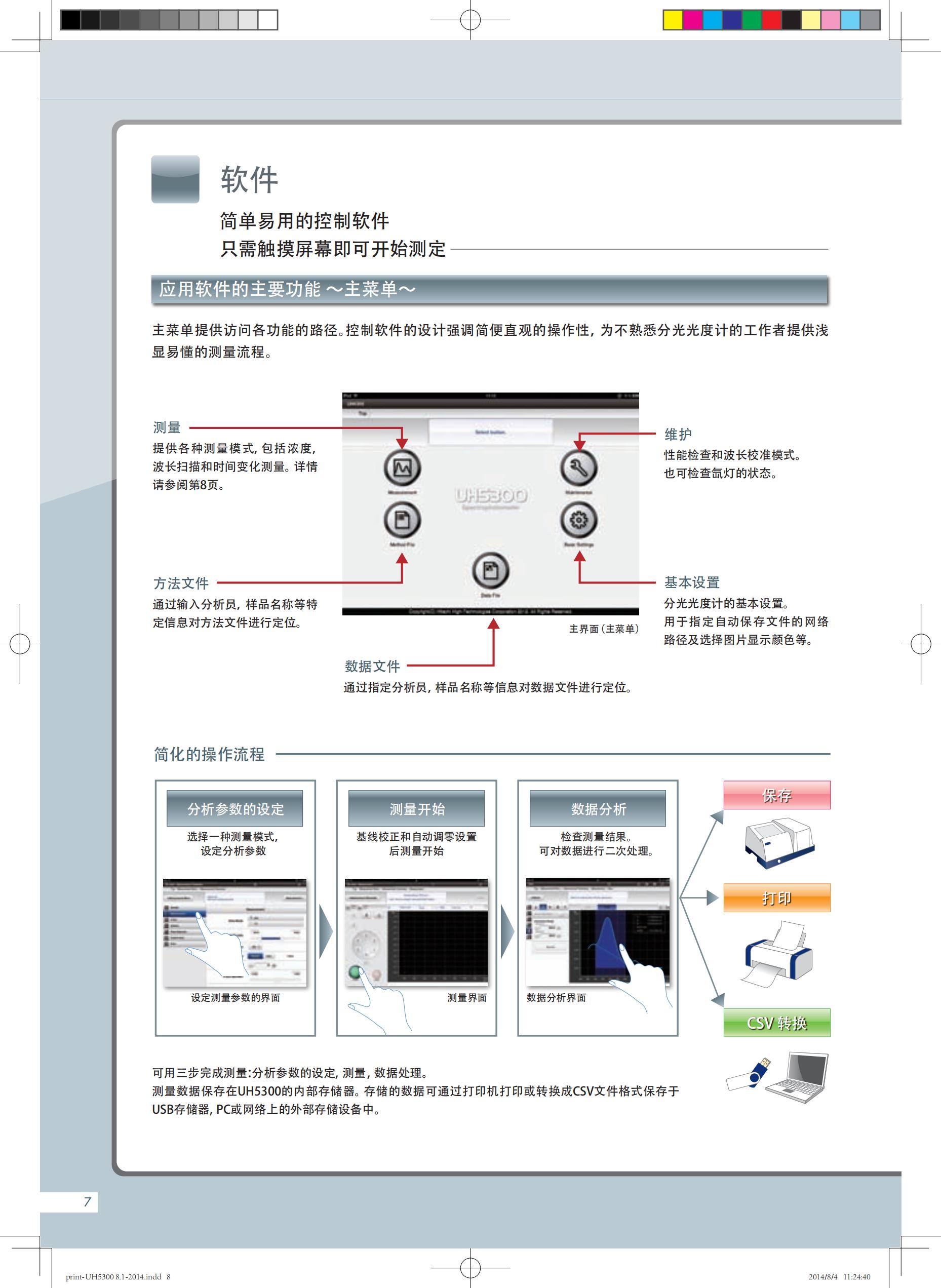 HITACHI日立UH5300_双光束分光光度计_UH5300 - 广州市君翔自动化控制设备有限公司