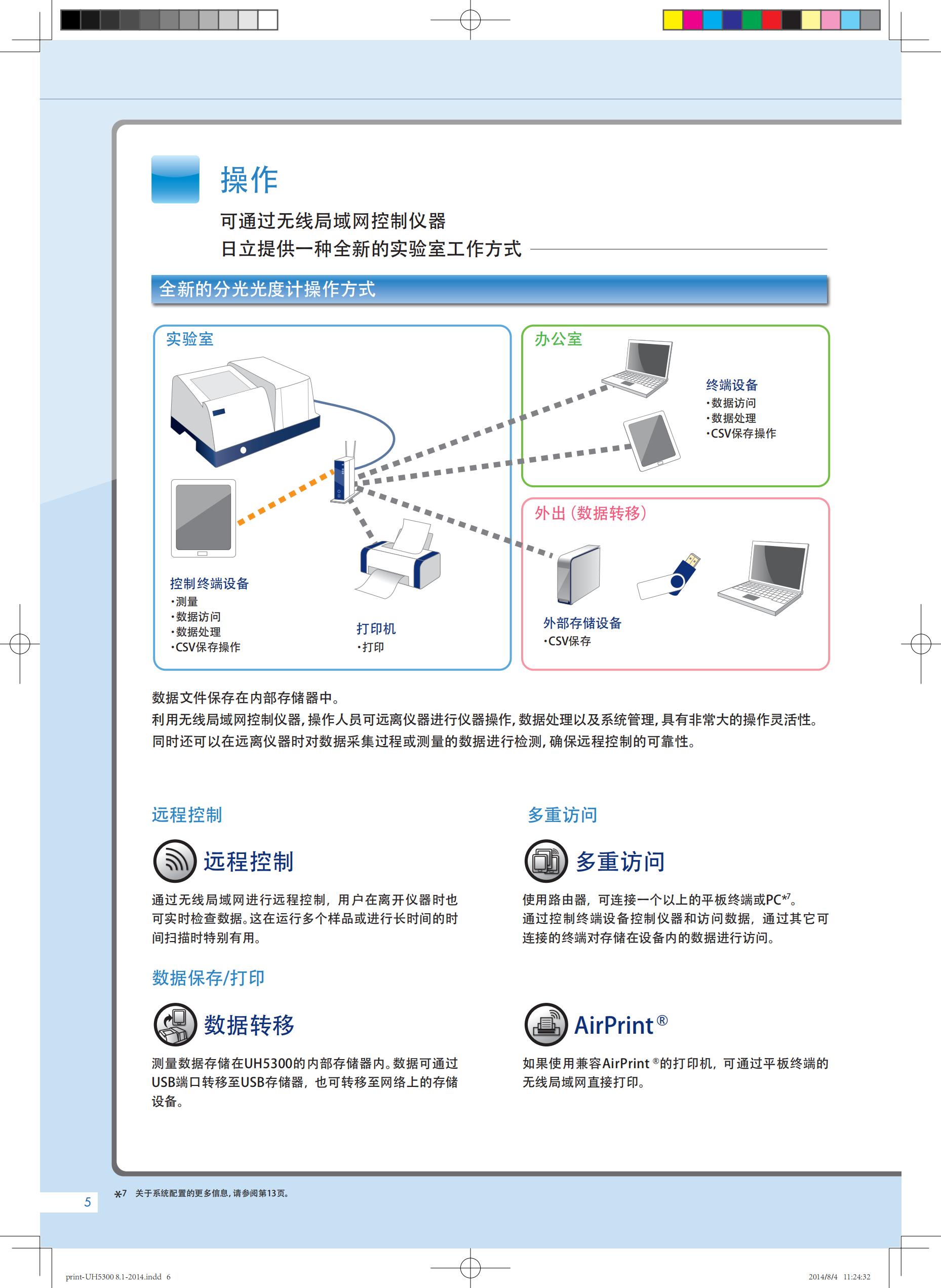 HITACHI日立UH5300_双光束分光光度计_UH5300 - 广州市君翔自动化控制设备有限公司