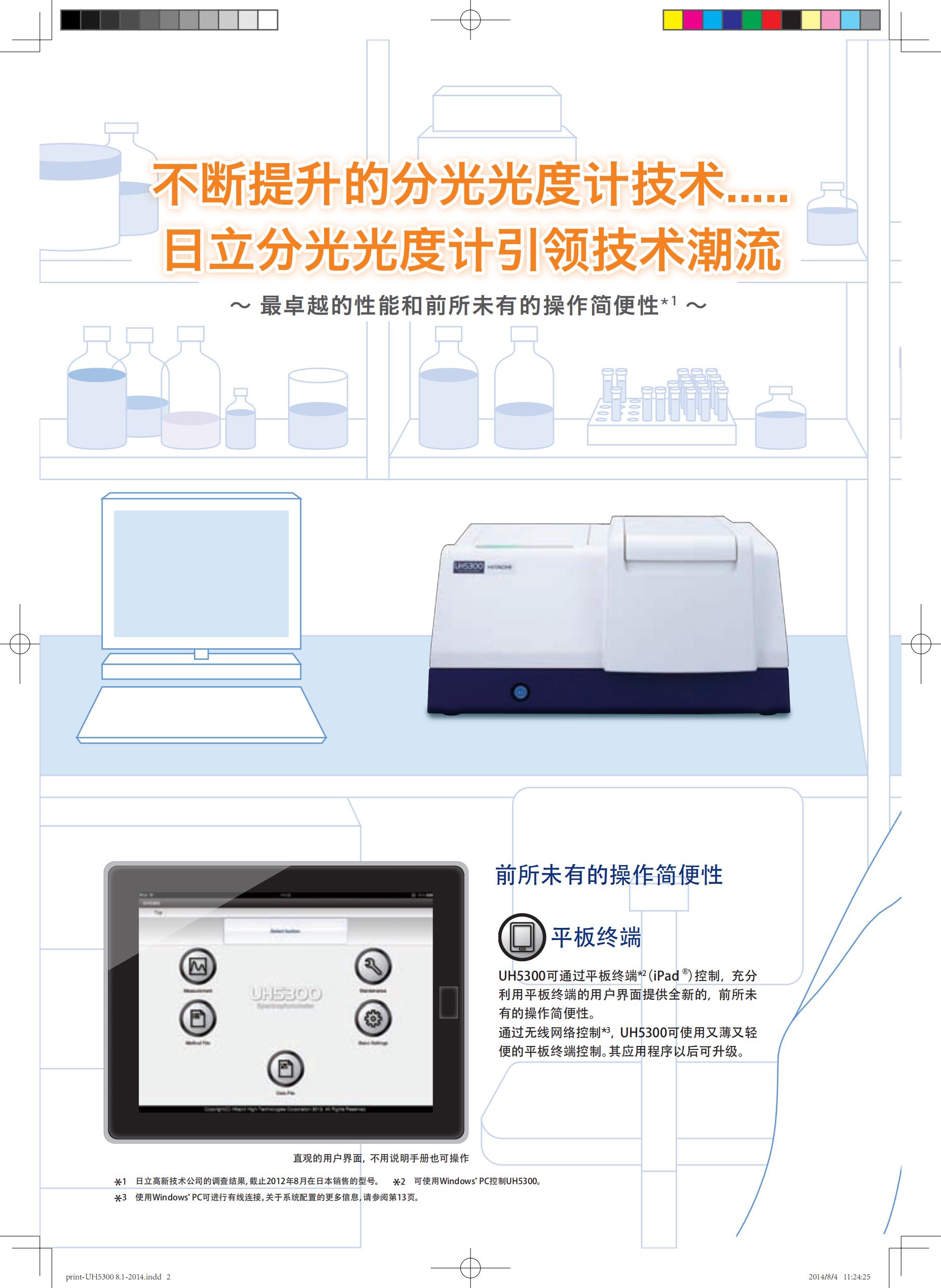 HITACHI日立UH5300_双光束分光光度计_UH5300 - 广州市君翔自动化控制设备有限公司
