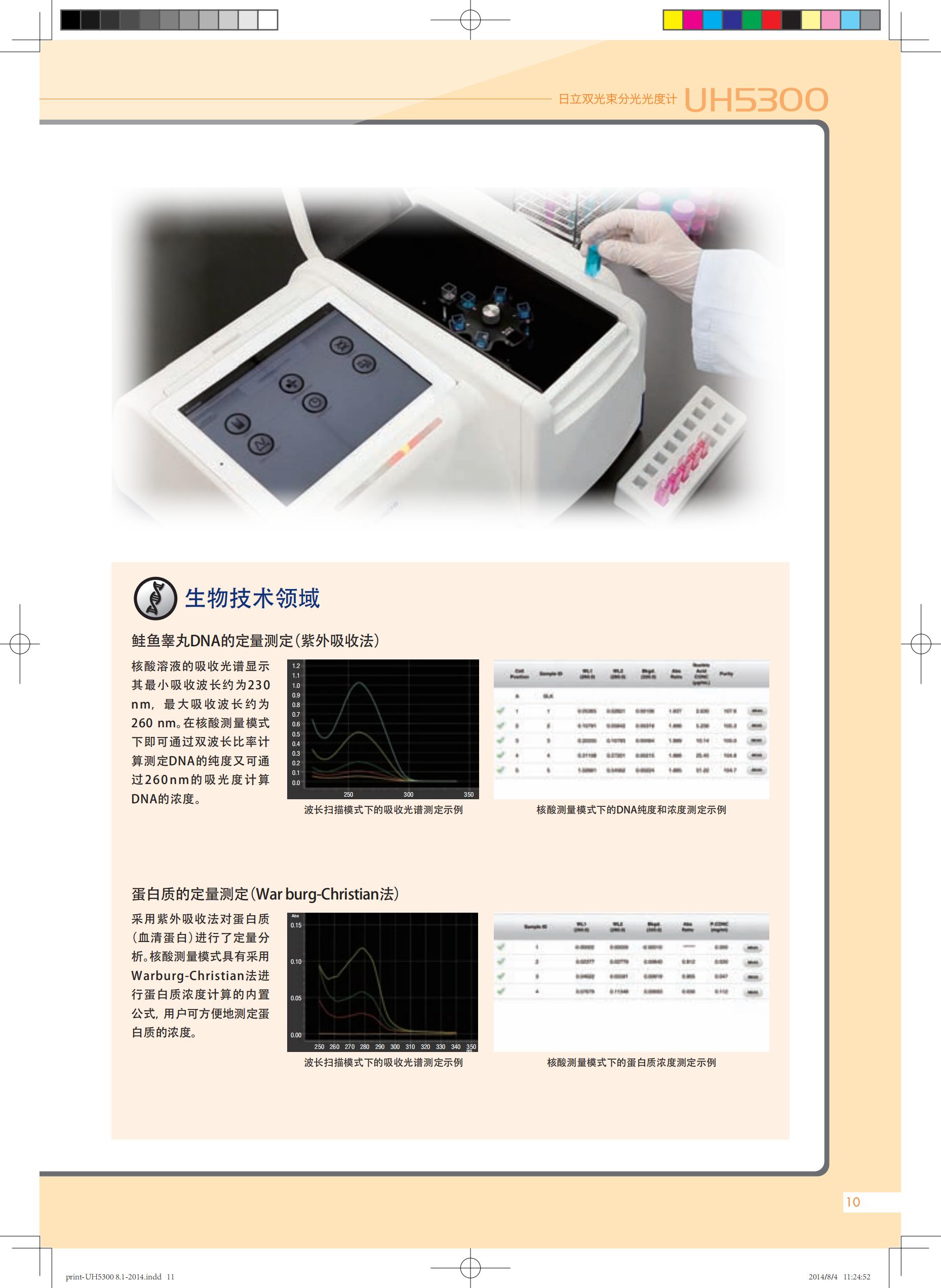 HITACHI日立UH5300_双光束分光光度计_UH5300 - 广州市君翔自动化控制设备有限公司