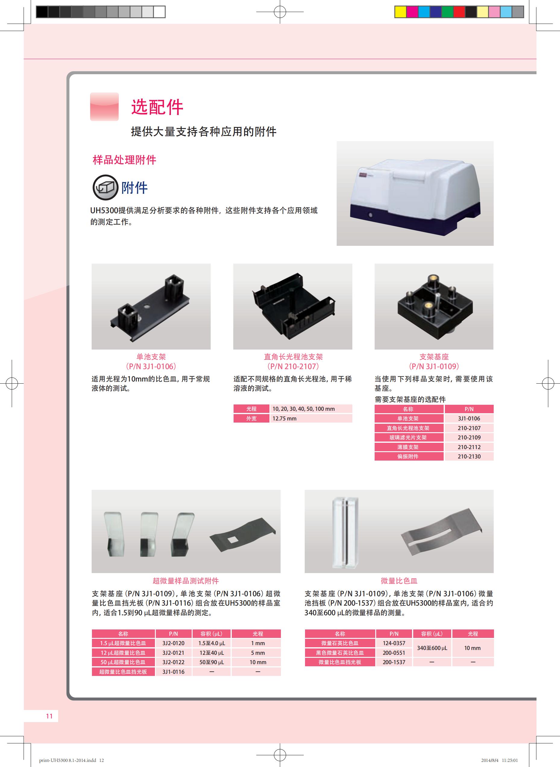 HITACHI日立UH5300_双光束分光光度计_UH5300 - 广州市君翔自动化控制设备有限公司