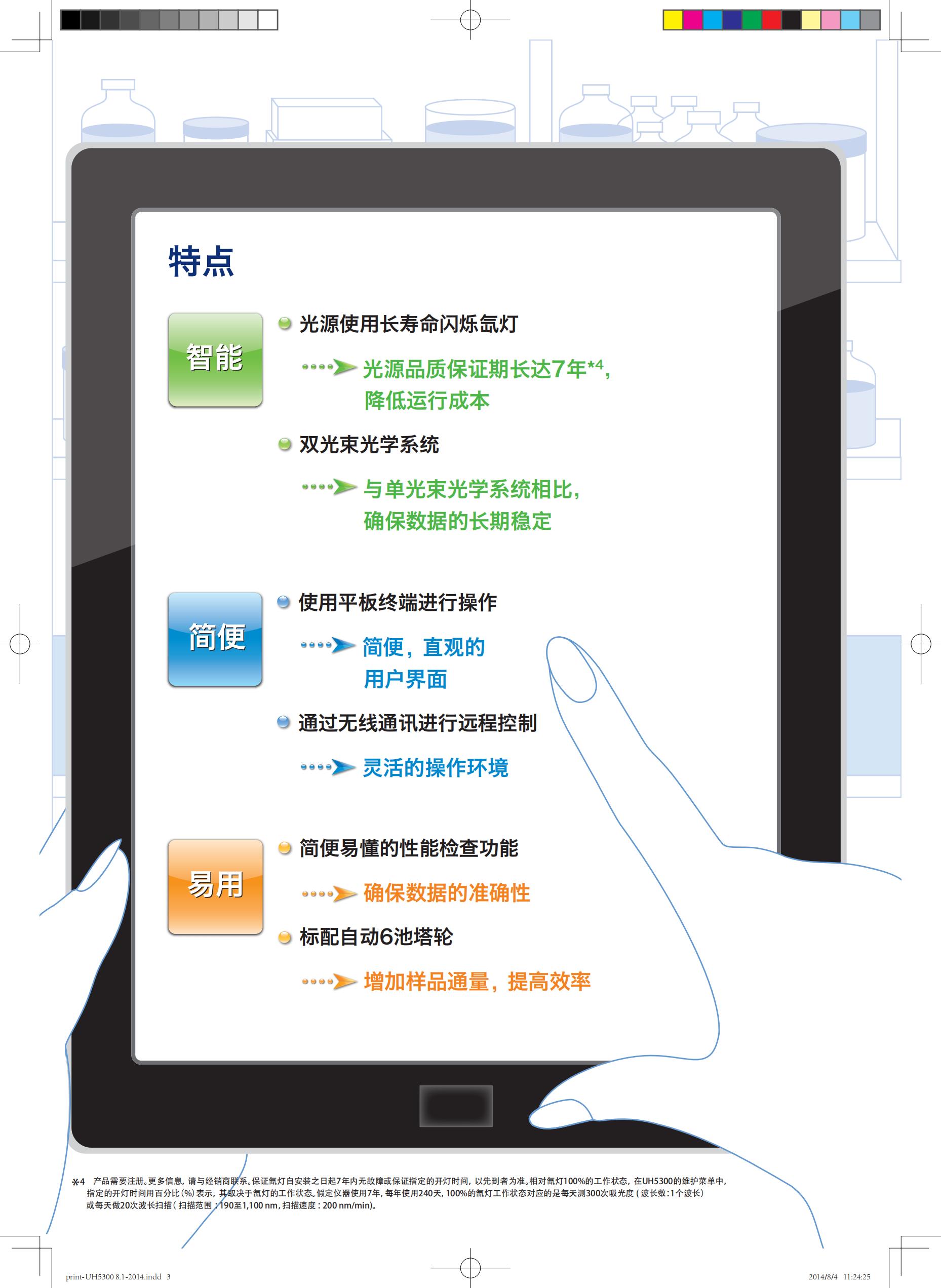HITACHI日立UH5300_双光束分光光度计_UH5300 - 广州市君翔自动化控制设备有限公司