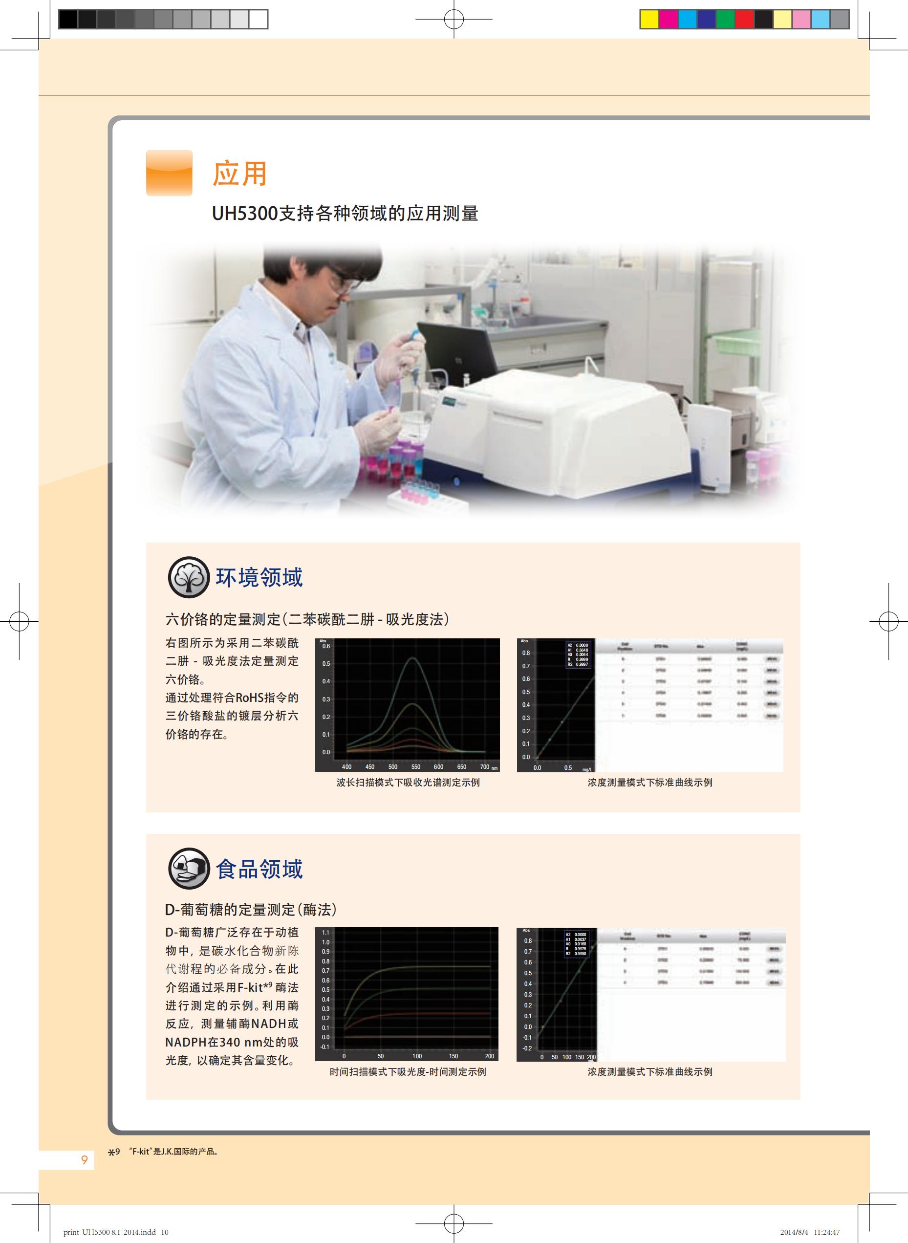 HITACHI日立UH5300_双光束分光光度计_UH5300 - 广州市君翔自动化控制设备有限公司