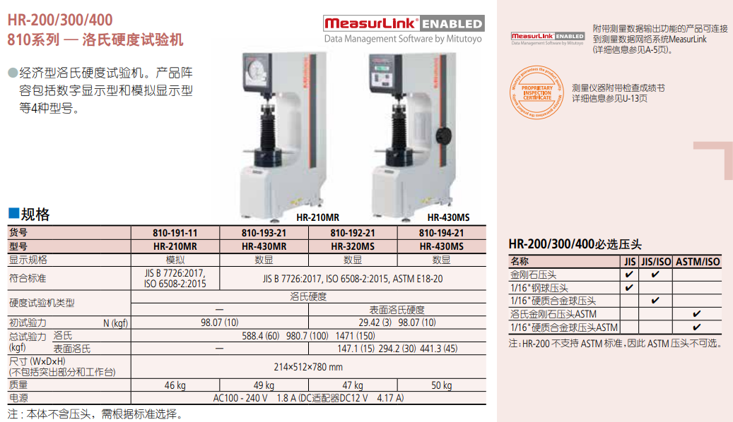 HR-100_HR-200_HR-300_HR-400_三丰洛氏硬度试验机 - 广州市君翔自动化控制设备有限公司